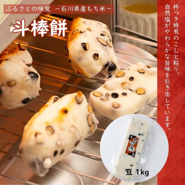 加賀平野の上質なもち米を使用しております。もち米の良さと作るまでの工程がマッチして、はじめて粘りのある、そして香り高い味わいのお餅が生まれるのです。豆のほかに、白、豆つなぎ、昆布、草、ブラウンシュガーもあります。ぜひご賞味ください。