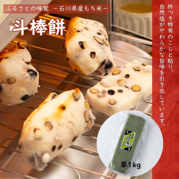 加賀平野の上質なもち米を使用しております。もち米の良さと作るまでの工程がマッチして、はじめて粘りのある、そして香り高い味わいのお餅が生まれるのです。草のほかに、白、豆、豆つなぎ、昆布、ブラウンシュガーもあります。ぜひご賞味ください。