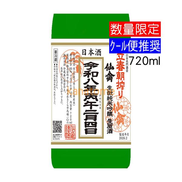 【発売日：2026年02月04日】■スペック：日本酒/純米吟醸酒/生酒/原酒/新酒■醸造元：せんきん（栃木県さくら市）■原料米：国産「山田錦」精米精米歩合60％■味わい：フレッシュで瑞々しい旨口■おすすめの飲み方：冷酒・ロック■日本酒度：　...
