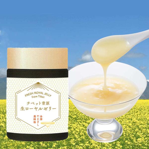 名称：生ローヤルゼリー原材料：生ローヤルゼリー内容量：100gお召し上がり方：付属のスプーンで1日1〜2杯を目安にお召し上がりください。保存方法：10℃以下で要冷蔵賞味期限：製造より1年間製造者：金澤やまぎし養蜂場 株式会社石川県金沢市浅川...