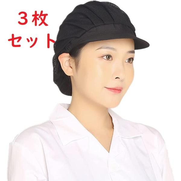 ポリエステル+綿 頭周り:60cm以下メッシュタイプ:メッシュが細かく髪の毛をしっかりガードくり返し使用できます。ポリエステルと綿素材を採用し、通気性に優れて、優しい肌触りの業務用クリーンキャップ。(食品工場・飲食店・レストラン・ホテルの厨...