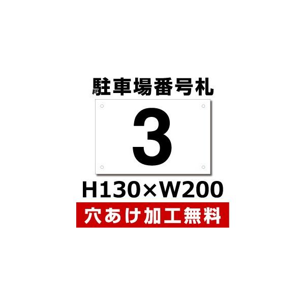 材質：アルミ複合板（アートパネル）厚み3mm広告面：カッティングシート貼り寸法：H130mm×W200mmその他加工：5mm穴×四隅４ヶ所※屋外仕様