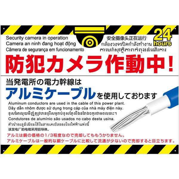 材質：アルミ複合板　厚み3mm寸法：W830mm×H600m広告面：溶剤系インクジェット出力シート貼り表面加工：UVラミネート貼りその他加工：穴アケ×4箇所（5mm）※屋外用※2024年11月12日より7か国語表記になっております。