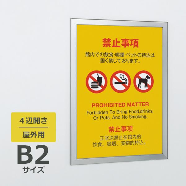 【サイズ】・用紙寸法：B2サイズ　515×728ｍｍ・外寸法：W567×H780×D20ｍｍ・有効画面寸法：501×714ｍｍ・重量：3.0kg【仕様】・フレーム：アルミ押出材　アルマイト仕上・面板：1.5mm透明アクリル／3mmアルミ複合...