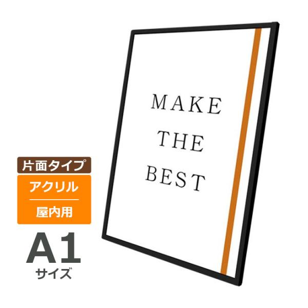 【サイズ】●ポスターサイズ=A1縦(W594mm×H841mm)●重量=3.3kg【仕様】●本体フレーム=アルミ押出し材/アルマイト仕上(ブラック)●表面カバー=アクリル板透明1.5mm厚●面板=アルミ複合板(ブラック)※屋内専用【対応パネ...