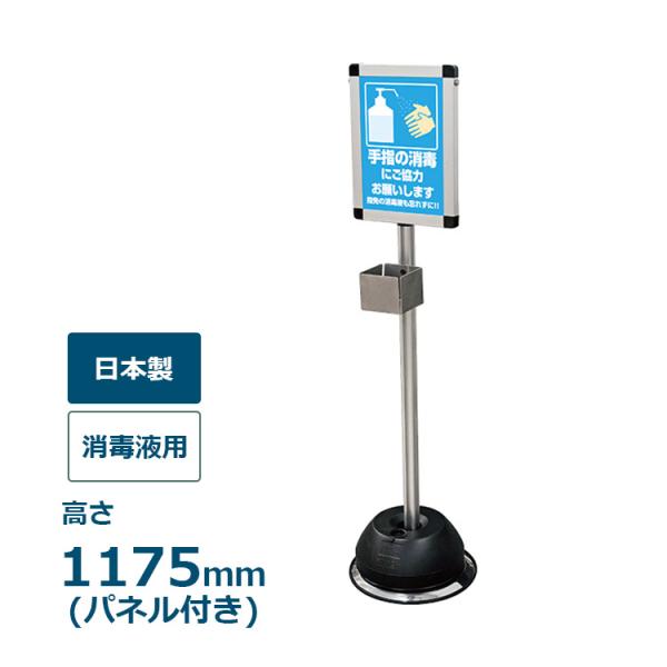 コンパクトな屋外用の消毒液用スタンド錆びに強いステンレス製で安心消毒推奨ポスター付(撥水加工)【カラー】シルバー【仕様】●ベース部＝φ300スチール製/表面コートステンレス●ポール部＝30×30mm　アルミ押し出し材/アルマイト仕上●パネル...