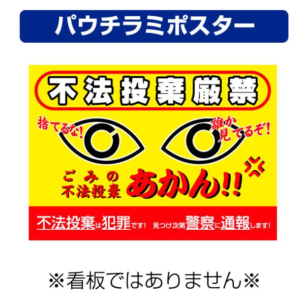 ※コチラの商品は看板ではありません※パウチラミネート加工済みのポスターでお手軽案内屋外対応 パウチラミネートポスター 立入禁止 無断立入 注意 子供 事故 私有地 連絡先■両面ラミネート加工をほどこしているので　雨に濡れてもOK！安心して使...