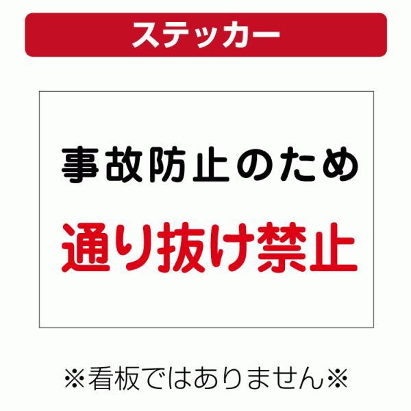 ※コチラの商品は看板ではありません※気軽に貼れるステッカータイプ屋外対応ステッカー 小型案内 駐車場案内立入禁止 無断立入 注意 子供 事故 私有地 連絡先■雨の日も安心！全耐水性素材使用！■照り返し、日焼け軽減ラミネート加工【注意事項】※...