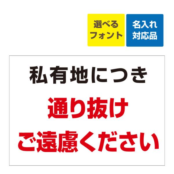 屋外対応 看板 駐車場案内立入禁止 無断立入 注意 子供 事故 私有地 連絡先■雨の日も安心！全耐水性素材使用！■屋外設置向き！しっかりしたアルミ複合板(3ｍｍ厚)■照り返し、日焼け軽減ラミネート加工■裏面巻き込みで強度アップ【２種類のフォ...