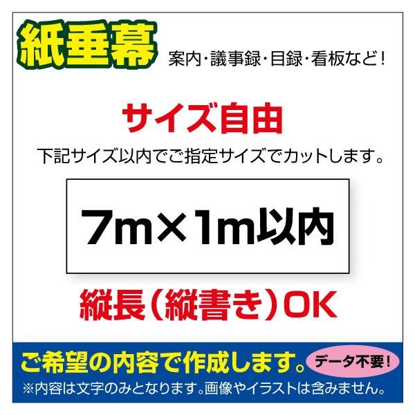 〓＝〓＝〓＝〓＝【サイズ】＝〓＝〓＝〓＝〓7m×1m / 700cm×100cm / 7000mm×1000mm●照り返しにくく、読みやすいマット紙に印刷！●横書き、縦書きどちらでもご対応可能です。●文字データは制作無料！印刷前の文字イメー...
