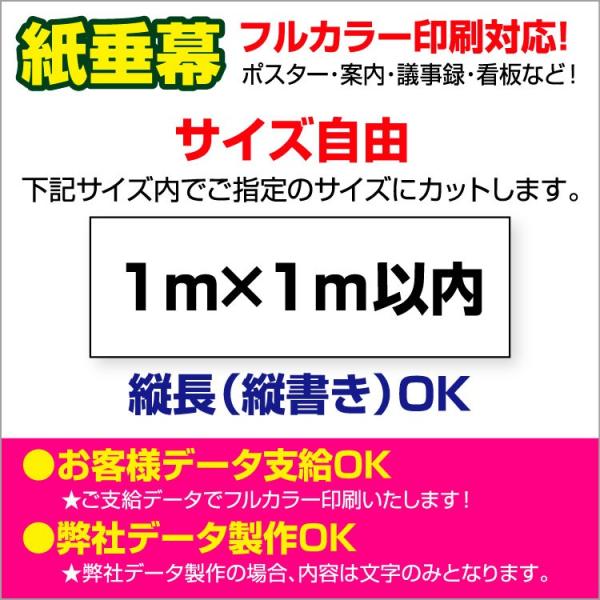 〓＝〓＝〓＝〓＝【サイズ】＝〓＝〓＝〓＝〓1m×1m / 100cm×100cm / 1000mm×1000mm●発色が良く、照り返しが軽減された半光沢紙に印刷！●横書き、縦書きどちらでもご対応可能です。●文字データは制作無料！印刷前の文字...