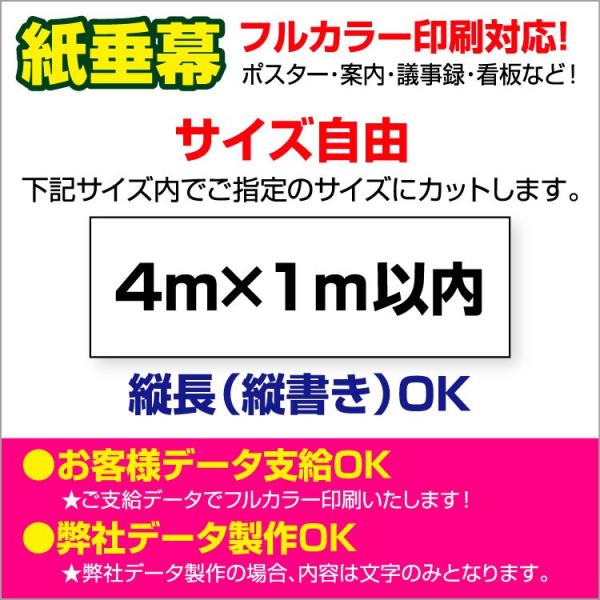 〓＝〓＝〓＝〓＝【サイズ】＝〓＝〓＝〓＝〓4m×1m / 400cm×100cm / 4000mm×1000mm●発色が良く、照り返しが軽減された半光沢紙に印刷！●横書き、縦書きどちらでもご対応可能です。●文字データは制作無料！印刷前の文字...