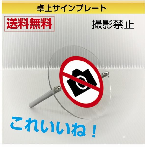 チョコットお洒落な卓上サインプレート　FREEWiFi・禁煙・予約席・手洗い励行・マスク着用・撮影禁止・携帯禁止・カウンター・テーブルサイン。