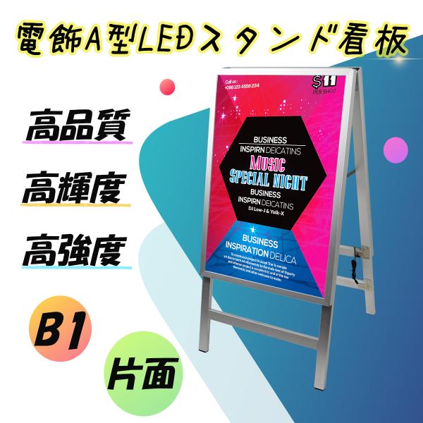 【サイズ】B1片面：750ｍｍ×1050mm【ポスター寸法】728ｍｍ×1030mm【画面寸法】700ｍｍ×1002mm【フレーム】アルミ押出し材：幅25mm【表面カバー】 ポリカーボネート1.5mm【ACアダプター】PSE認証済【輝度】5...