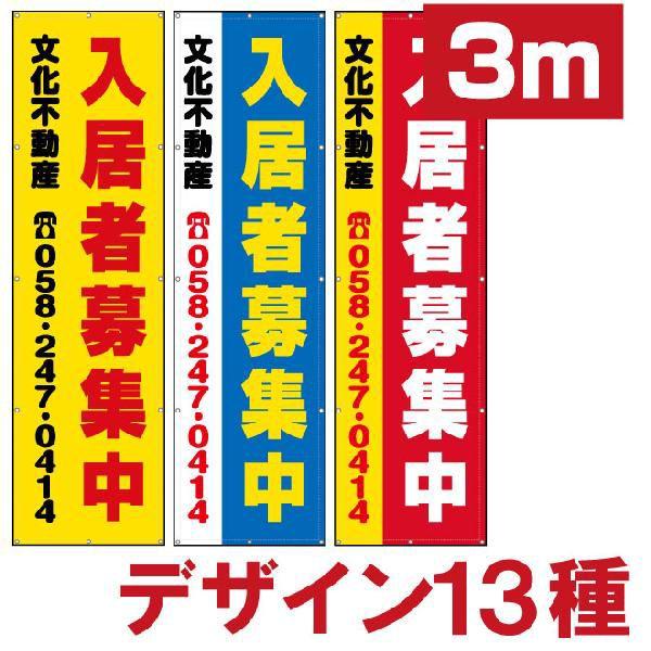不動産用垂れ幕。「入居者募集中」「テナント募集中」「オープンハウス」「オープンルーム」「モデルハウス」「モデルルーム」「分譲中お気軽にどうぞ」「好評分譲中」「新築分譲中」「物件売出中」「現場見学会」「完成見学会」「現地販売会」「見学会開催中...
