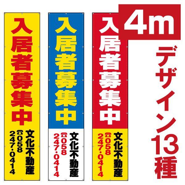 不動産物件用垂れ幕。「入居者募集中」「テナント募集中」「オープンハウス」「オープンルーム」「モデルハウス」「モデルルーム」「分譲中お気軽にどうぞ」「好評分譲中」「新築分譲中」「物件売出中」「現場見学会」「完成見学会」「現地販売会」「見学会開...