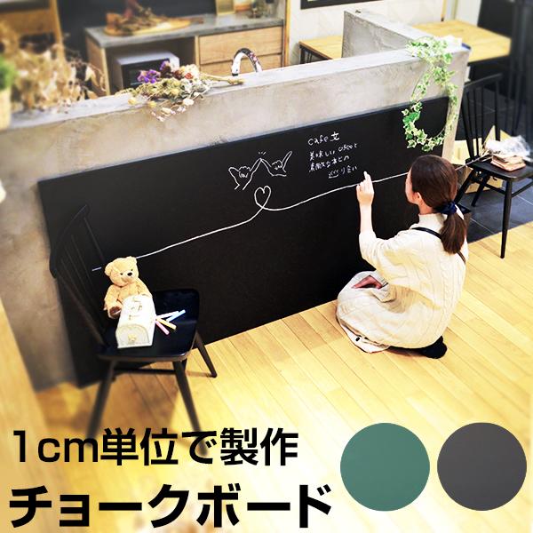 オーダーサイズ木製黒板は、シンプルで使い勝手の良い黒板ボードです。小さいサイズから大きいサイズまでご希望のサイズで製作します！木特有のレトロで暖かみのある存在感が、空間を柔らかく飾りつけてくれます。板面はマット調の塗料を使用しております。枠...