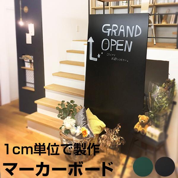 ネット通販でオーダーサイズのマーカーで書き消しできるボードが注文可能！？ぴったりサイズで製作できるボードが遂に登場。真っ白なホワイトボードではなく、緑色と黒色のマーカーボードを特別にご用意。しかも！オーダー黒板専門店では、1cm単位でサイズ...
