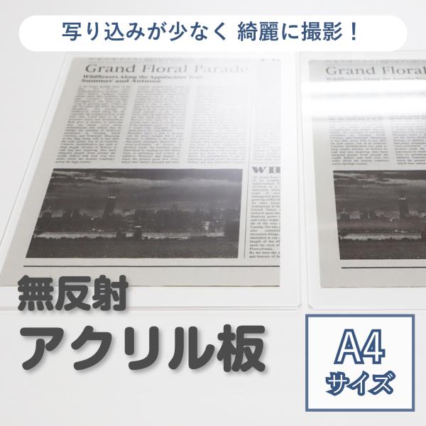 国内メーカー製！プロユースの高分子アクリルをご用意しております！無反射ガラスと同様の使い方で、簡単に撮影やスキャンができます！確定申告時などにもご活用ください♪◆こんな撮影、スキャンに…レシート 納品書 領収書 請求書 コンタクトプリント ...