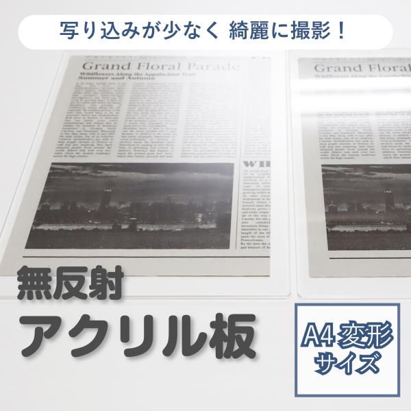 国内メーカー製！プロユースの高分子アクリルをご用意しております！無反射ガラスと同様の使い方で、簡単に撮影やスキャンができます！確定申告時などにもご活用ください♪◆こんな撮影、スキャンに…レシート 納品書 領収書 請求書 コンタクトプリント ...