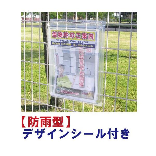 屋外使用OK!パンフレット配布用に人気のチラシ入れです。●インフォパック特長●【1】無人のチラシ配布ツール新築物件・中古物件・分譲地・売地に入居者募集看板に店舗スタンド看板、テナント募集看板・オープンハウス、店舗のショーウインドウに・・用途...