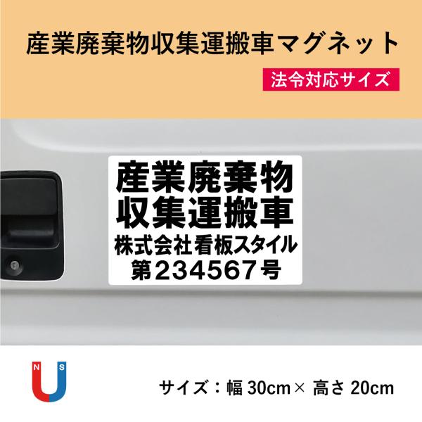 マグネットなので簡単貼り付け。着脱可能。低価格で高耐久。名入れ込みの1枚あたり製作価格ですので、ご必要な枚数分をご購入下さい。サイズは、幅30cm×高さ20cm(文字サイズ・商品サイズは法令対応サイズ)※アルミや特殊カーボンなどの素材が混ざ...