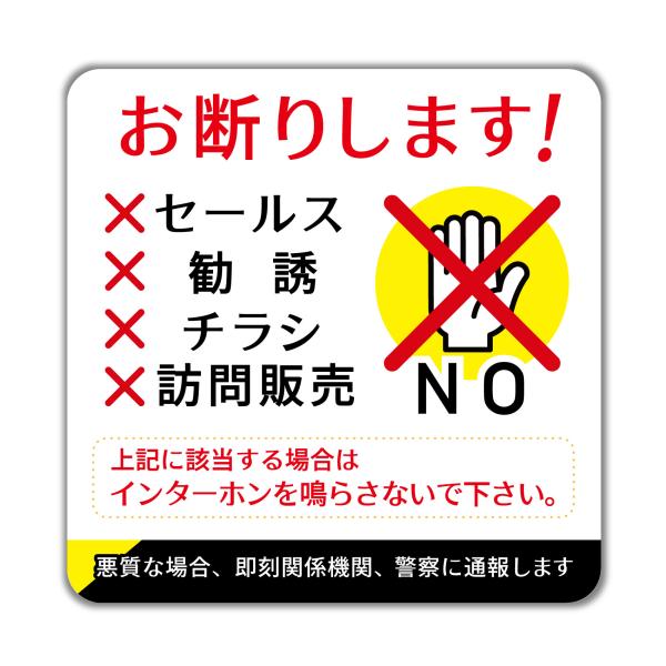【サイズ】正方形　縦80mm×横80mm 【タイプ】シール(ステッカー)タイプ【仕様】高耐候塩ビシート＋高耐候インク(溶剤)＋紫外線カットUVラミネート加工(強粘着シール）【製造】日本(国産)●商品の色合いやイメージは商品撮影時の環境や、お...