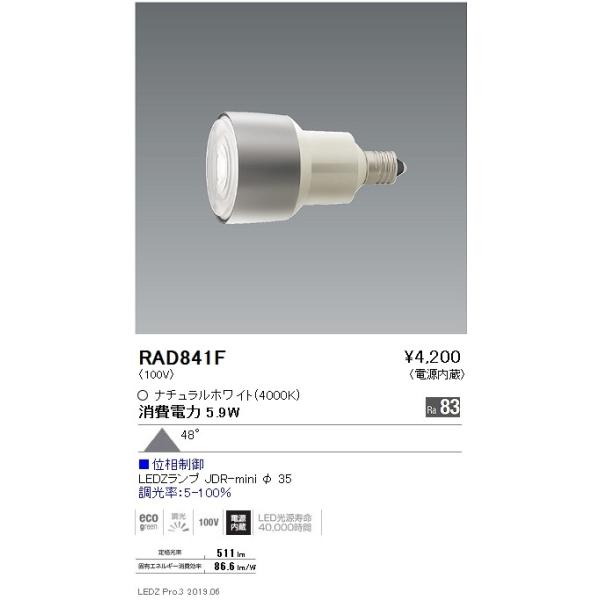 位相制御LEDZランプ JDR-mini φ 35調光率:5-100%品番:RAD-841F(4000K) RAD-842F(3000K)(Ra83) RAD-843F(2700K)(Ra83) RAD-844F(3000K)(Ra92) ...