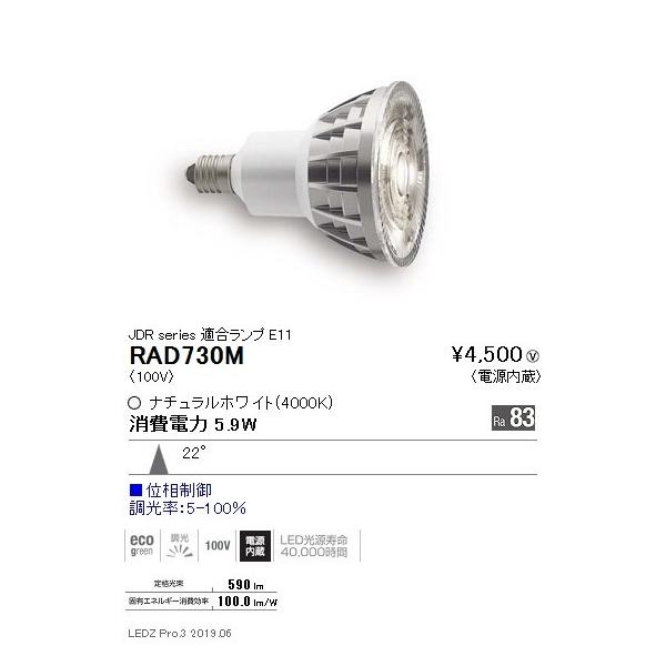 JDR series 適合ランプ E11位相制御品番:RAD-730M(4000K) RAD-731M(3000K)(Ra83) RAD-732M(2700K)(Ra83) RAD-735M(3000K)(Ra92) RAD-736M(27...