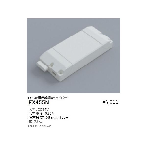 入力:DC24V 出力電流:6.25A 最大接続電源容量:150W 重:0.1kg別置電源ユニット(RX-326N・RX-318N・RX-406N・RX-405N・RX-404N)無線調光品番:FX-455N