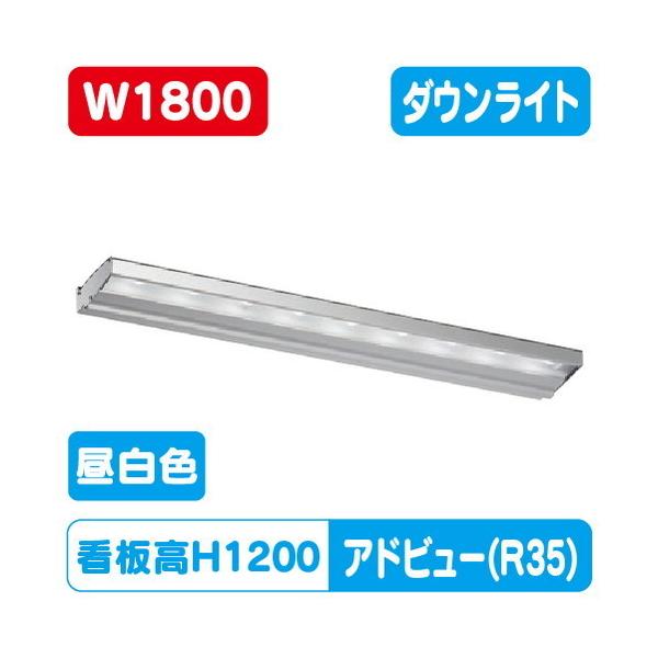 タテヤマアドバンス アドフレーム(Ad-frame) 外照式サイン商品名:アドビューN2 W1800 R35タイプ(N) 昼白色(5000K)重量:6.0kg電装:LED消費電力:22W入力電流(AC100V時):0.24Aカラー:S/シル...