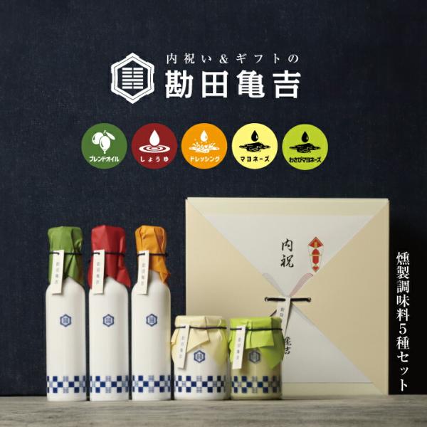 燻製調味料5点セット。香ばしい燻製の風味と素材の旨みを楽しめる、内祝い・贈答向けギフトです。燻製マヨネーズ、燻製明太子マヨネーズ、燻製オイル、燻製出汁醤油、燻製ごまドレッシングの5種を詰め合わせました。料理に少し加えるだけで燻製のコクと深み...