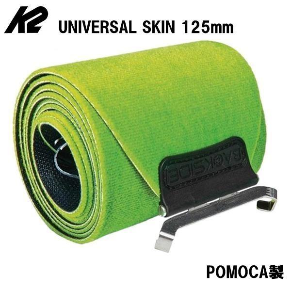 K2コレクションのほとんどのスキーにわずか数分でフィットするように調整できる、高品質のユニバーサルスキン。軽量パッケージでありながら、グリップと滑走性を両立。バックカントリーでの一日を最大限に楽しむのに最適です。製品重量 248グラム＊ポモ...