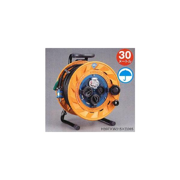 ハタヤリミテッド 漏電遮断器付【接地付】 屋外用リール 100V型 BF-301K【代引不可】 ●屋外での電気使用には「屋外用」コードリールをご使用ください。●回転ロック式コンセントキャップの完全防雨型です。