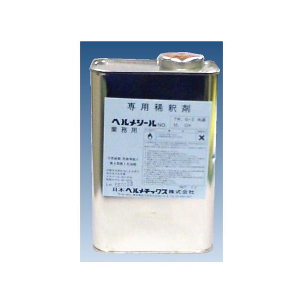 日本ヘルメチックス 専用希釈剤  No11 1L缶入 ※代表画像です※  ●88、723B、H-150用●各ヘルメシール毎の専用希釈剤(薄め液)です。ヘルメシールの品番を指定し、専用希釈剤をご使用ください。初期(購入時)の粘度(硬さ)に戻す...