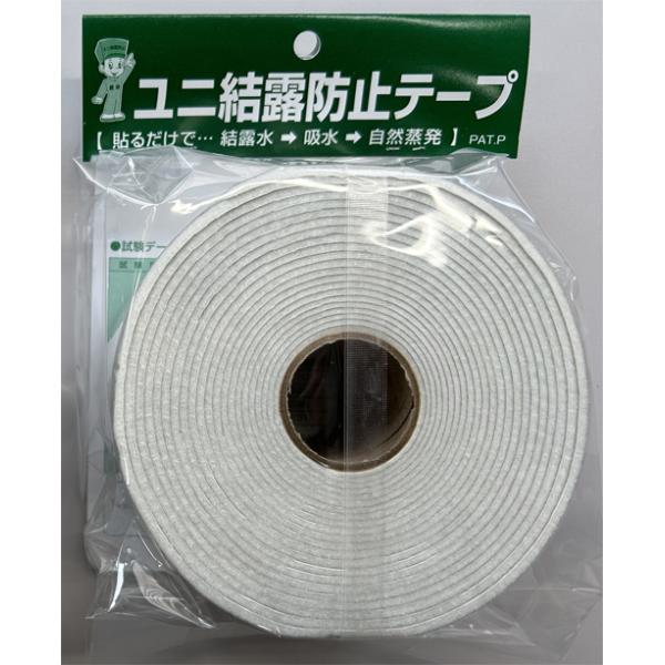 ユニ　結露防止テープ　（業務用超強力タイプ） 豊栄 ●工業用に開発された水分吸収・蒸発を繰り返すテープです。●家庭用では蒸発が追い付かず染み出ることを、最大の蒸発力で吸収力を超増大！ ●独自の技術により他では真似の出来ない素材で作り上げました。