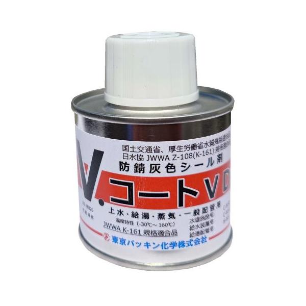 V.コート VD　100g 1缶防錆シール剤（灰色）/ 温度特性160℃JWWA K-161-2017 水道用ライニング鋼管用液状シール剤優れた防食性と密着性・耐水性・耐圧性・耐熱性を合わせ持ち、 人体に対して無毒・無害でJWWA K-13...