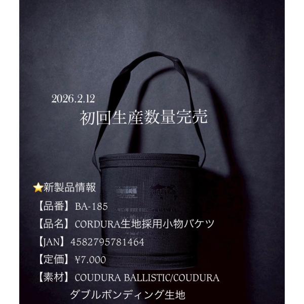 【発売日：2026年12月31日】予約商品　入荷次第順次発送■素材外側　コーデュラバリスティック内側　コーデュラダブルボンディング生地底にはEVA補強コーデュラバリスティック巻■サイズ（ｍｍ）縦200×幅280※荷上げ用途にはご使用にならな...