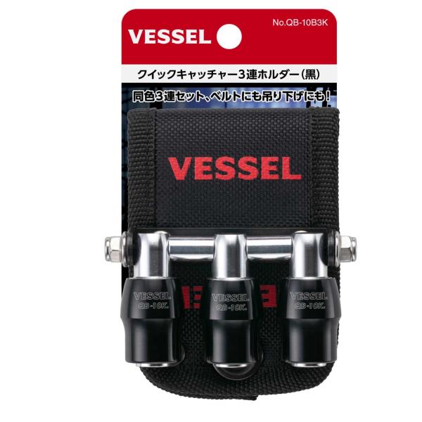 同色３連セット、ベルトにも吊り下げにも！●腰道具に合わせやすい同色３個セット●ベルトに通して使う、または上下ひっくり返してお手持ちのカラビナで吊り下げて使うこともできて便利。●クイックキャッチャーがフラフラせず、片手で取出・挿入がよりスムー...