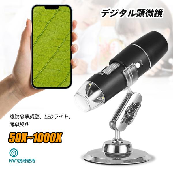 【仕様】拡大可能倍率：50倍~1000倍LEDライト：8個サイズ：約12cm*3cm重量：約205g商品内容物：顕微鏡本体*1本、スタンド*1、USBケーブル*1、日本語取扱説明書*1（操作ガイド含む）