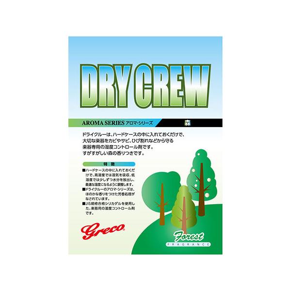 ■内容量: 70g×1袋入りドライクルーはハードケースに入れておくだけで、大切な楽器をサビやカビ、ひび割れなどから守ってくれます。高湿度時には湿気を吸収し、低湿度時には少しづつ水分を放出します。JIS規格合格シリカゲルを採用し、常に楽器に最...