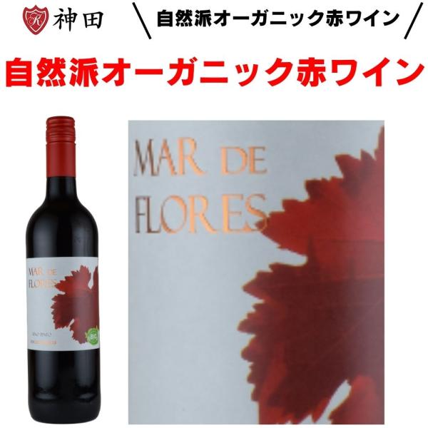 EU、EVU（ヨーロッパベジタリアン連合）、CAAE認定ワインです。ラ・マンチャ地方の家族経営のワイナリーのなかで最も古いワイナリーです。小さな赤い果実やバルサミコの香り、バランスのよい味わいです。