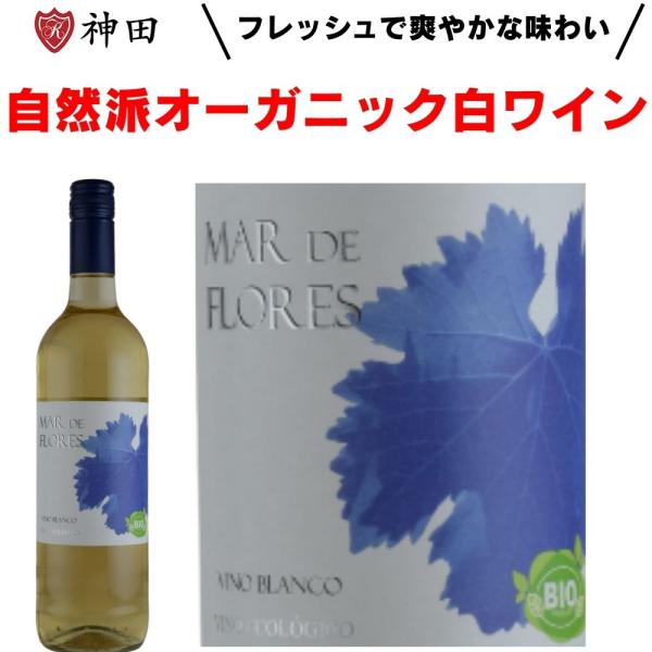 EU、EVU（ヨーロッパベジタリアン連合）、CAAE認定ワインです。ラ・、アンチャ地方の家族経営のワイナリーのなかで最も古いワイナリーです。フレッシュ＆アロマティック、爽やかなフィニッシュでバランスのよい味わいです。