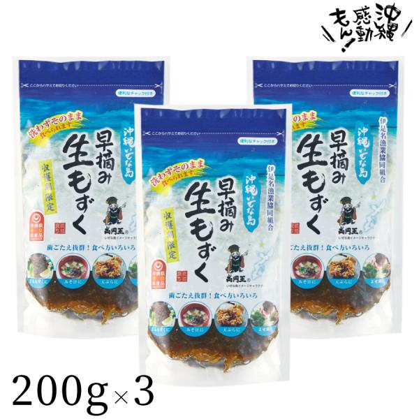 早摘み生もずくは沖縄もずくの新芽です。完熟する一歩手前を熟練の漁師の目利きによって選別され 、収穫されるプレミアムなもずくです。冷蔵技術が進んで いなかった時代「早摘み生もずく」は細いために塩蔵もず くにするには適しておらず、市場に出回るこ...