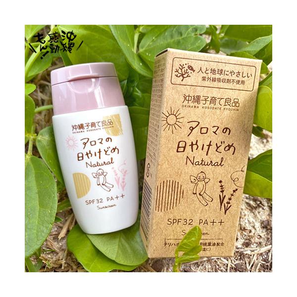 肌荒れを防ぐとされる沖縄県産テリハボク種子油や保湿力に優れた月桃葉油を配合。ノニ果汁（ヤエヤマアオキ果汁）や長命草エキス（ボタンボウフウエキス）でお肌のキメを整えてくれます。化粧崩れを防ぎ、お肌の炎症を抑える効果を高めたUVミルク【アロマの...