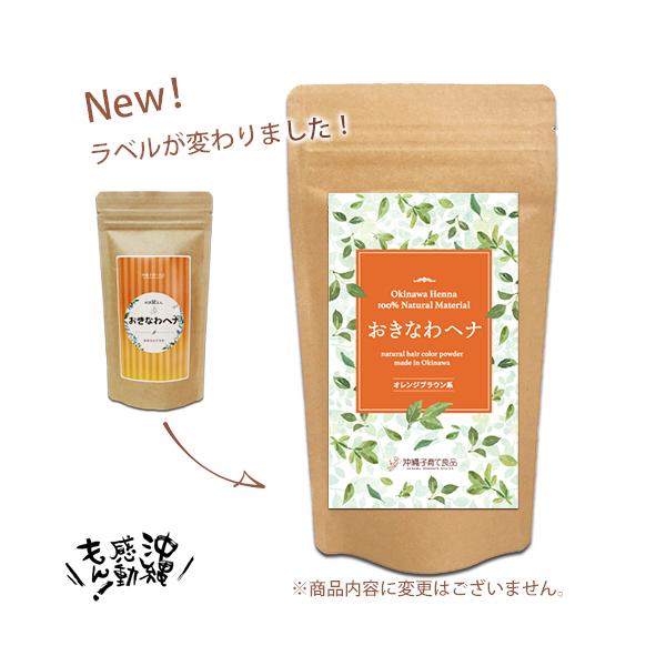 天然トリートメントおきなわヘナ(オレンジブラウン系)沖縄県産天然ヘナを100％を使用した安心安全の髪にツヤとコシを与える植物性ヘアトリートメントです。・ヘナの葉に含まれる「ローソン」がたんぱく質と結合してコンディショナー効果を発揮します。・...