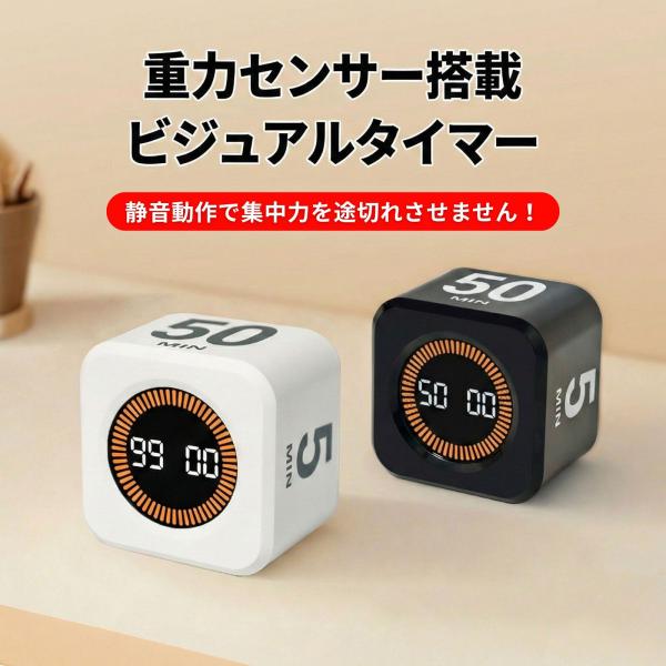 【K&amp;Z 重力センサー搭載ラーニングタイマー 1008】本体をひっくり返すだけでカウントダウン開始。設定不要で瞬時に集中モードへ切り替え、勉強や仕事の効率を高めます。5分・10分・25分・50分のプリセットに加え、最大99分までのカ...
