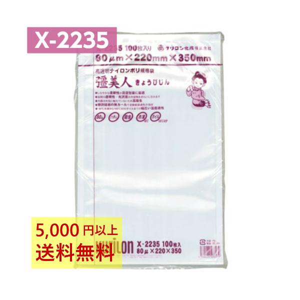 『彊美人 実績の厚み80μタイプ』●しなやかな柔軟性が真空包装に最適！●抜群の透明性、光沢性が内容物をきれいに包みます！●内面は外気に触れていないため高衛生！●特許技術の無カールで自動給袋適性が良好！●冷凍からボイルまで幅広く対応！商品名：...
