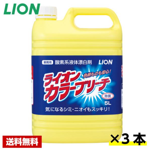 色柄物に安心して使える酸素系液体漂白剤。衣類のシミ・黄ばみを漂白し、除菌・除臭にも効果を発揮します。