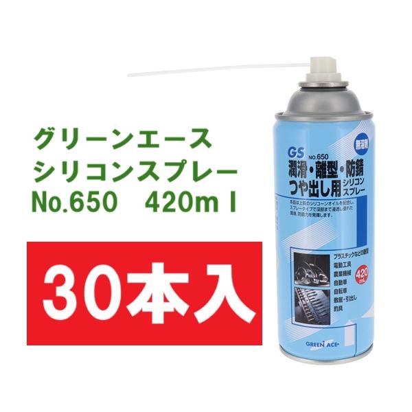 【即日出荷OK】　GA シリコンスプレー　420ml #650　＃まとめ買い　<br>消耗品であるシリコンスプレー420ｍｌｘ３０本入りを１ケースでまとめ買いにいかがでしょうか<br>ご注文完了後、１〜2日で発送させ...